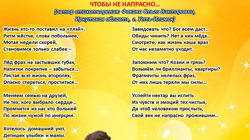 Ольга Фокина (Усть-Илимск) - ЧТОБЫ НЕ НАПРАСНО... (читает автор)