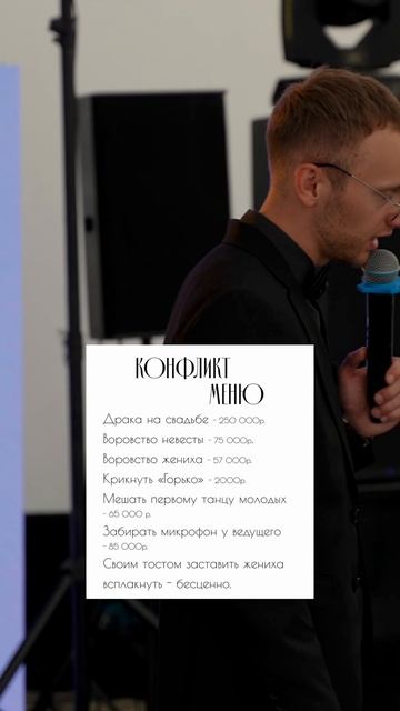 Конфликт меню на свадьбе
