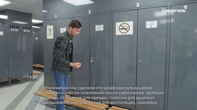 «Стиллейс» поставил шкафчики для душевых нового АБК «Северсталь Стальные Решения» в Орле