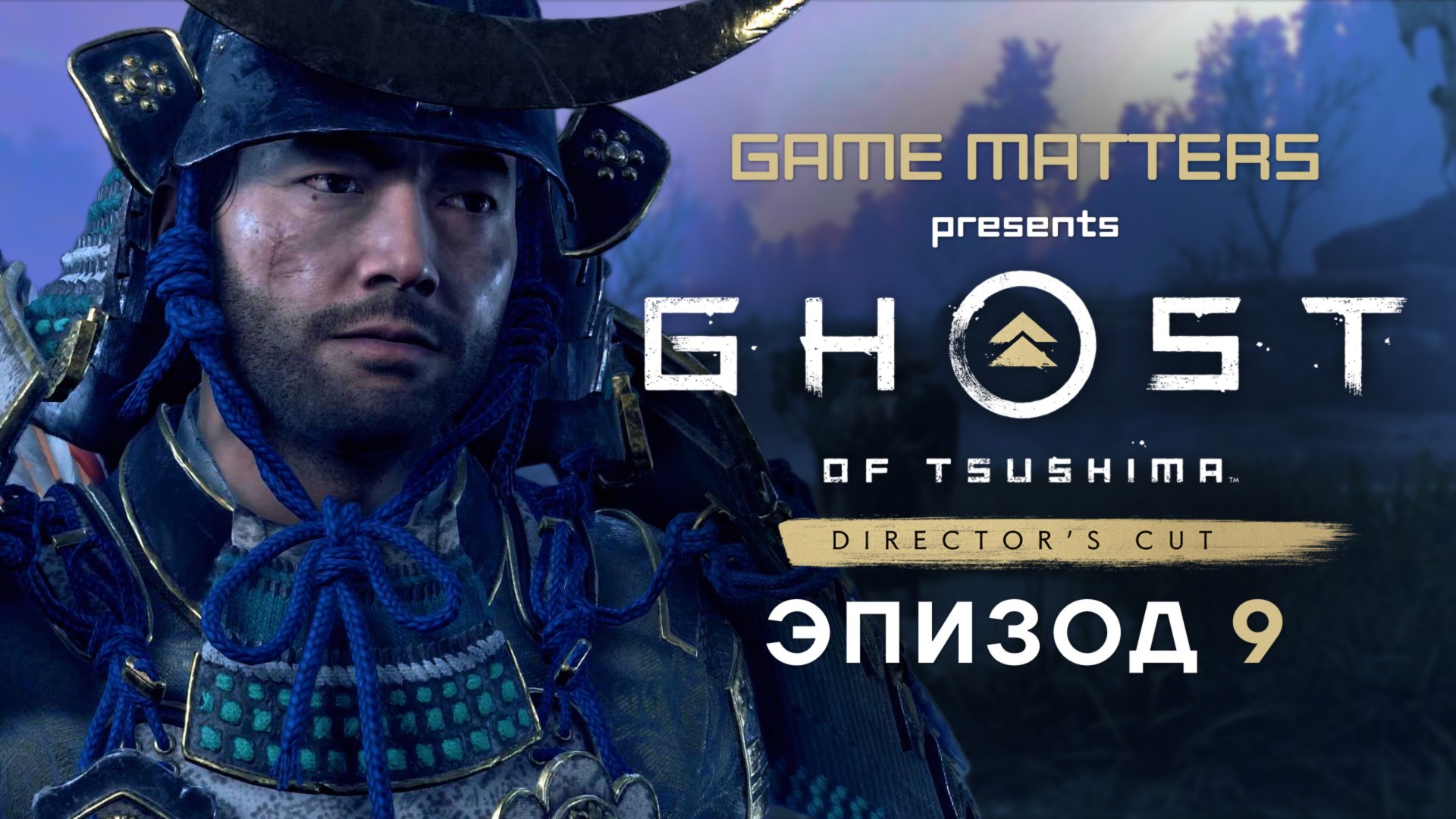 ЖЕЛЕЗНЫЙ КРЮК | Ghost of Tsushima #9 | Прохождение Без Комментариев [4K PS5]