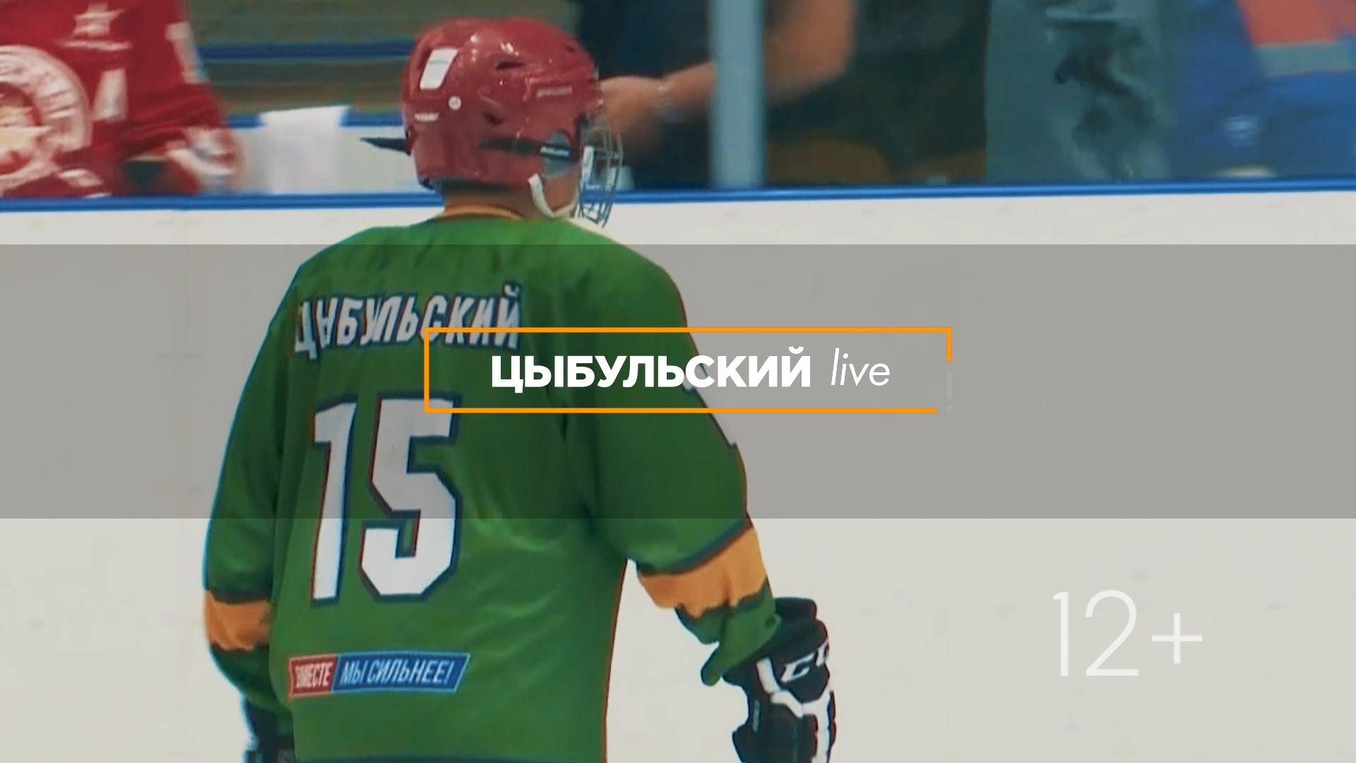 Цыбульский Live. Выпуск от 13.08.2025