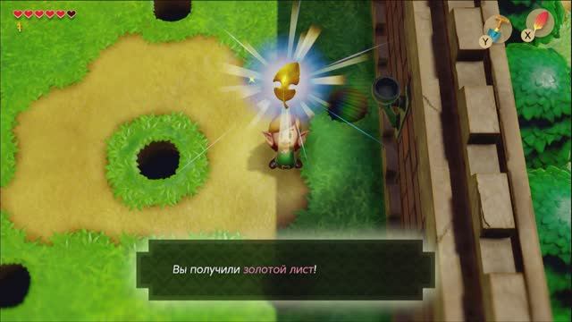 #3 [The Legend of Zelda: Link’s Awakening] - Пять Золотых Листьев (Прохождение)