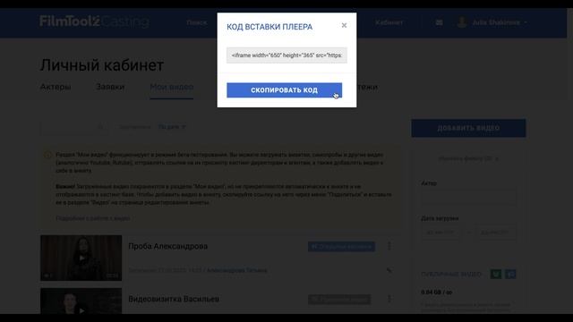 Вставка видео на сайт
