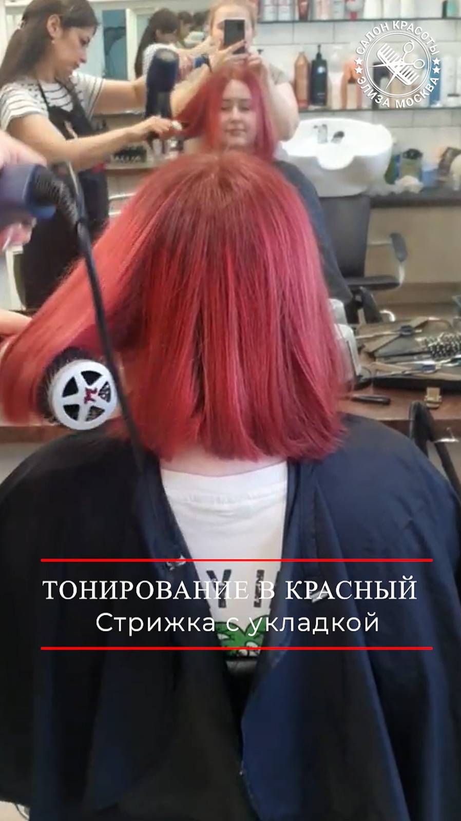 Тонирование волос в красный оттенок, стрижка с укладкой