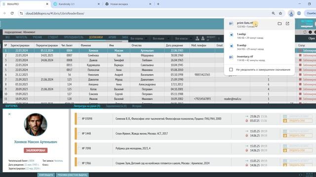 2.5.  Работа с БД читателей. Выдача и возврат документов
