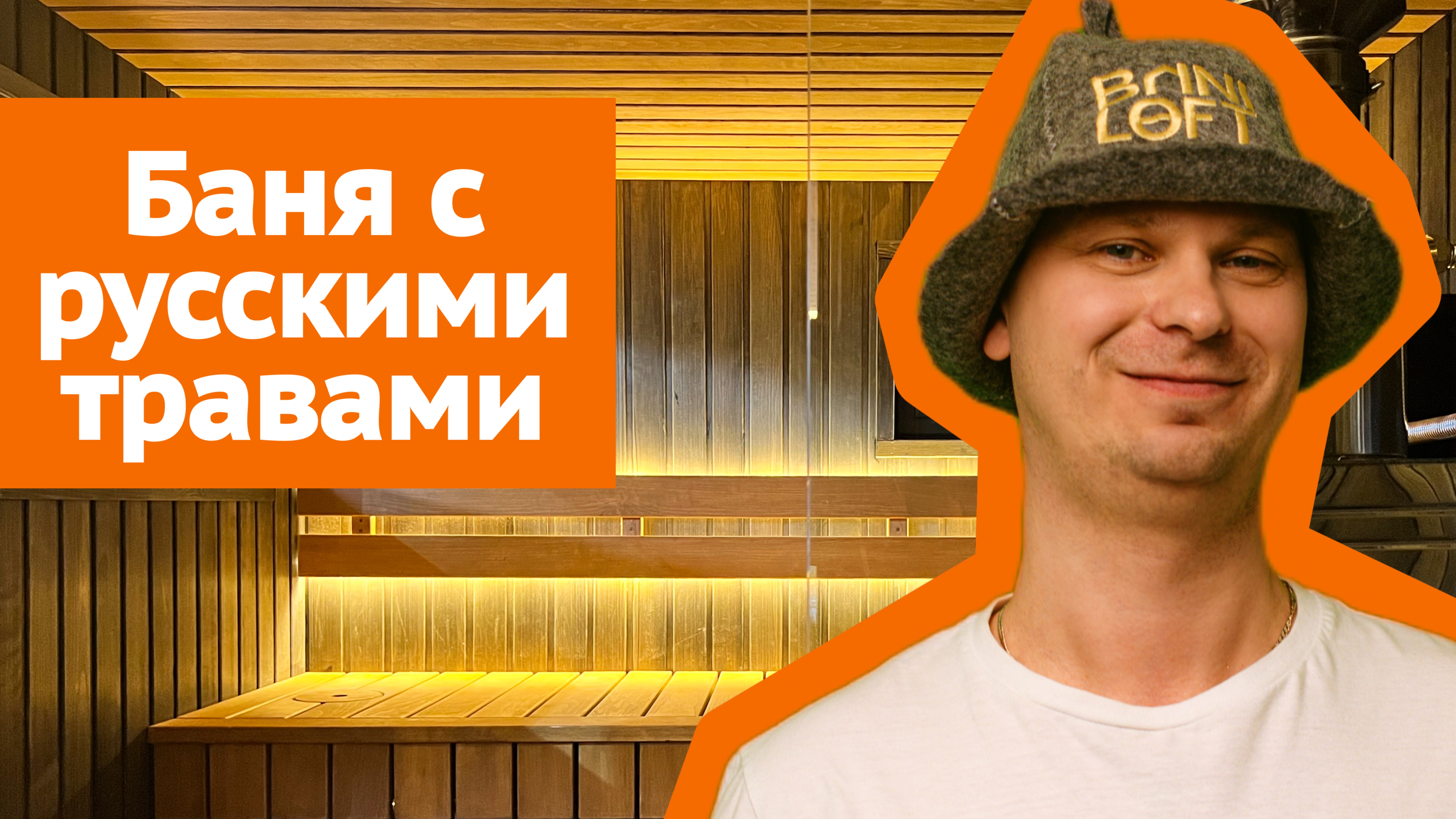 Банный комплекс для ценителей русского стиля парения: парогенератор, фитокороб и купель с подогревом