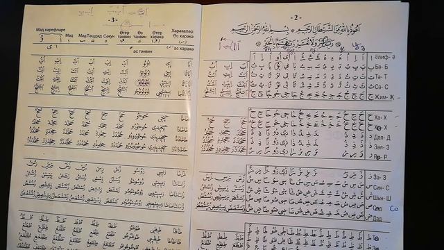 Видео №1 Начало. Как быстро и легко научиться читать на арабском