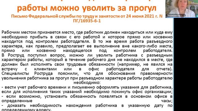 Увольнение за прогул в 2025, новая практика (в другой лекции про "потеряшку")