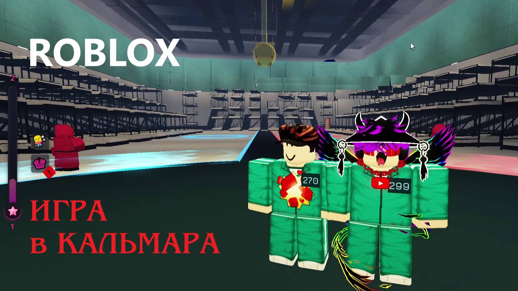 Игра в кальмара в Роблоксе #roblox #squidgames #роблокс #игравкальмара