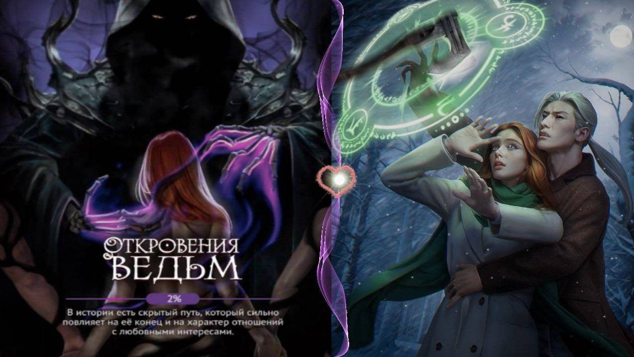 Senses / Oткpoвeния Beдьм / Серия 4 / Ищущая / 💎