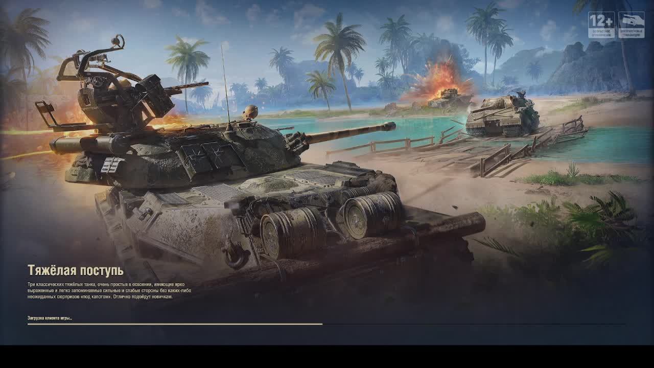 Мир танков. Пытаюсь выполнять ЛБЗ-3. #7