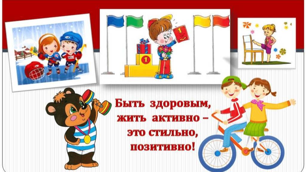 Урок валеологии «Быть здоровым, жить активно – это стильно, позитивно!»