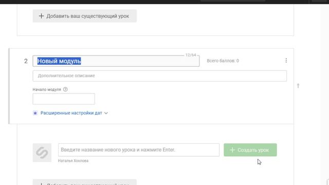 02_Создание структуры курса