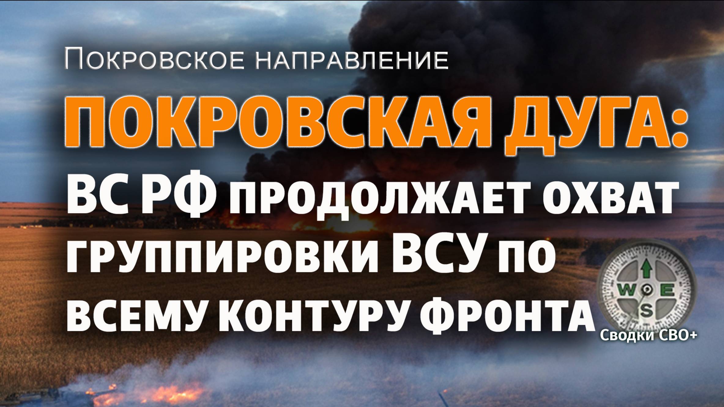 Покровск. ВСУ вводят резервы пытаясь остановить прорыв. Новости СВО сегодня. Карта и сводка СВО