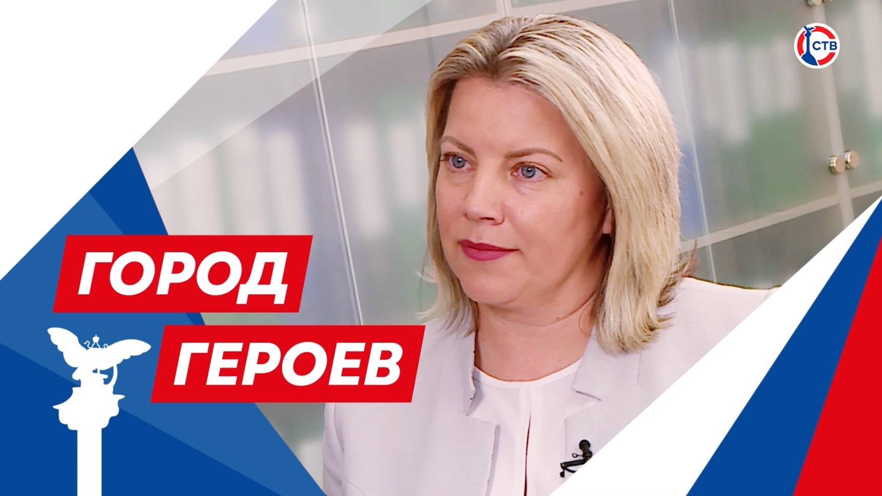 Елена Науменко о работе в обновлённой школе №39 (Город Героев. 14 августа 2025)