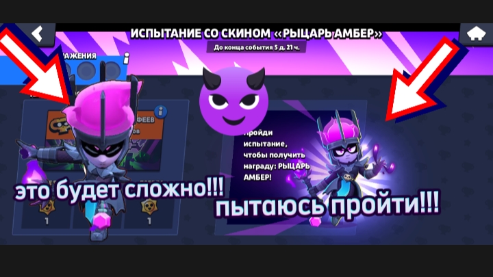 ПЫТАЮСЬ ПРОЙТИ ИСПЫТАНИЕ С РЫЦАРЕМ АМБЕР!!!