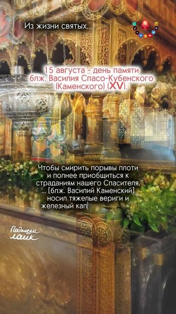 Как смирялись святые...