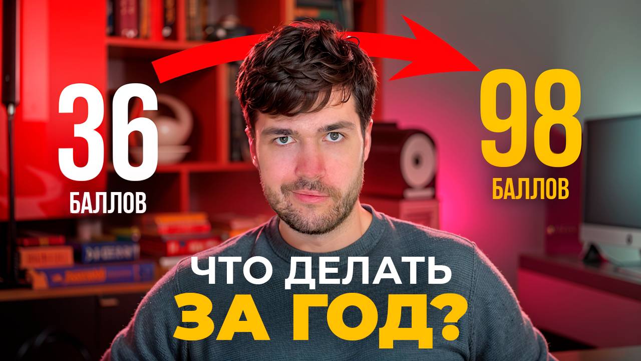 До ОГЭ/ЕГЭ по Физике Год - Что Делать?