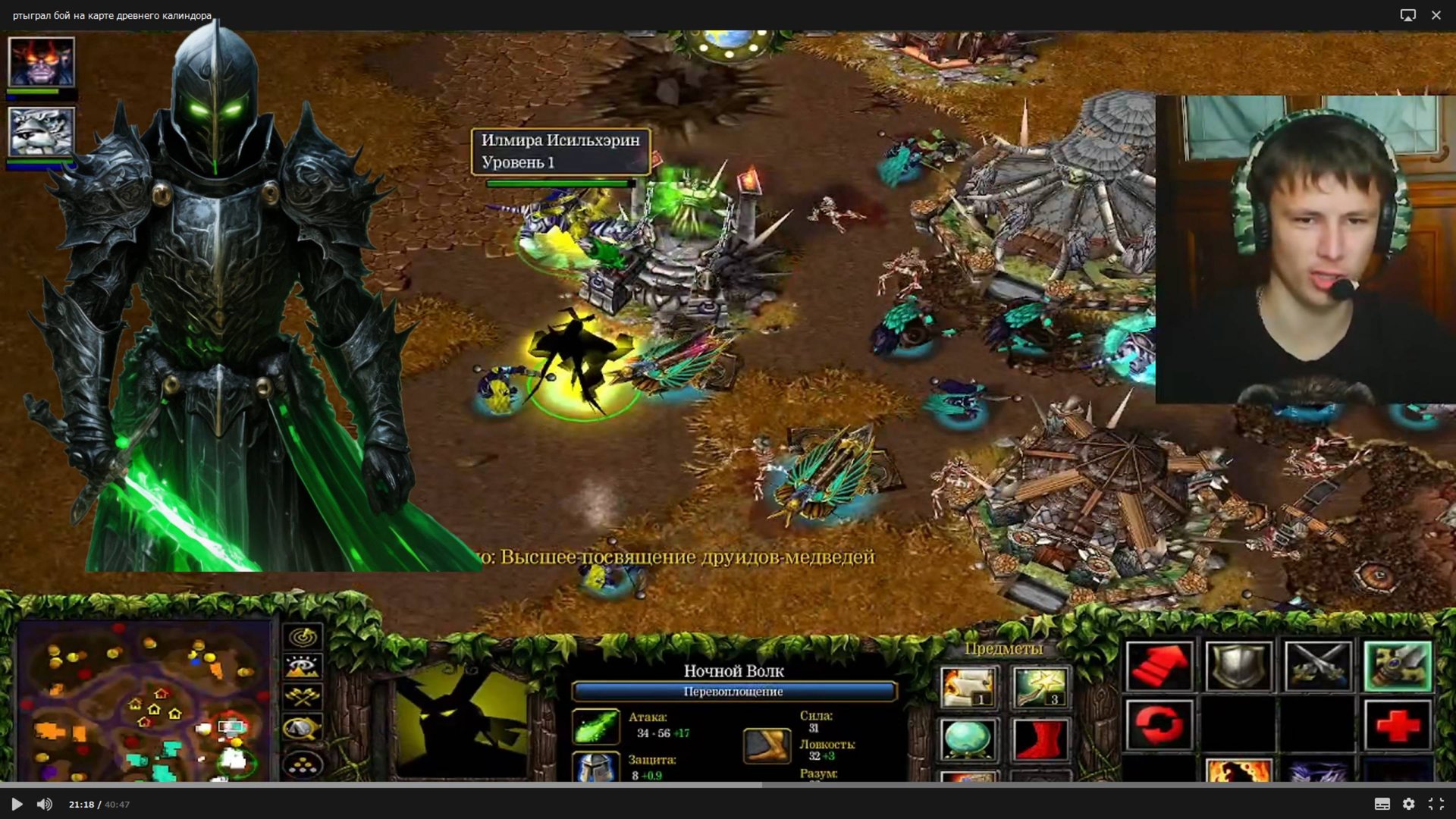 тёмный рыцарь отыграл бой на карте древнего календора в варкрафт 3. 10 серия.