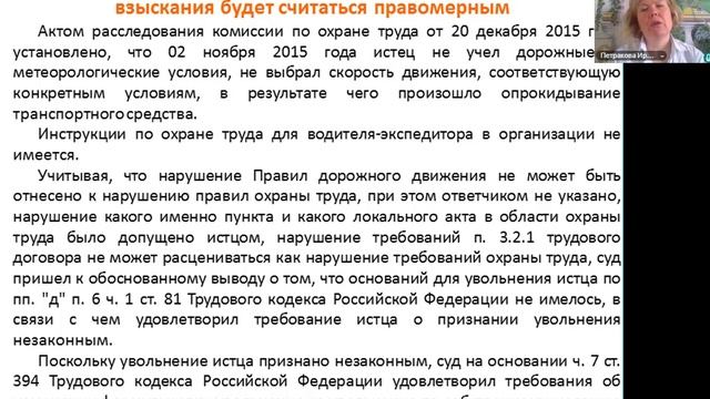 Дисциплинарка: ст.81 - увольнение из-за хищения, утраты доверия, охрана труда, аморальный проступок