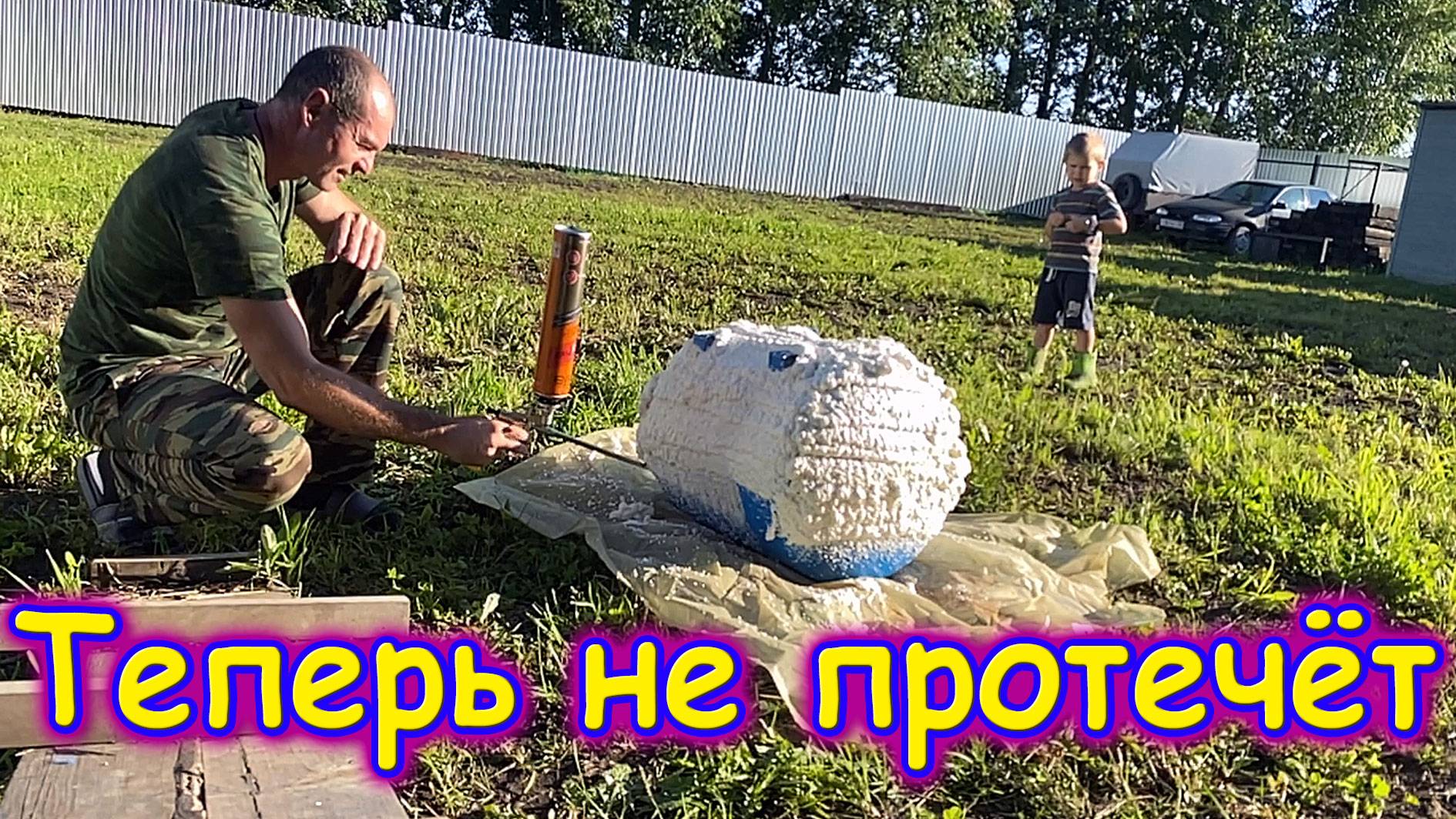 Продолжение работ по изоляции от запотевания гидроаккумулятора на 100 л. (08.25г.) Семья Бровченко