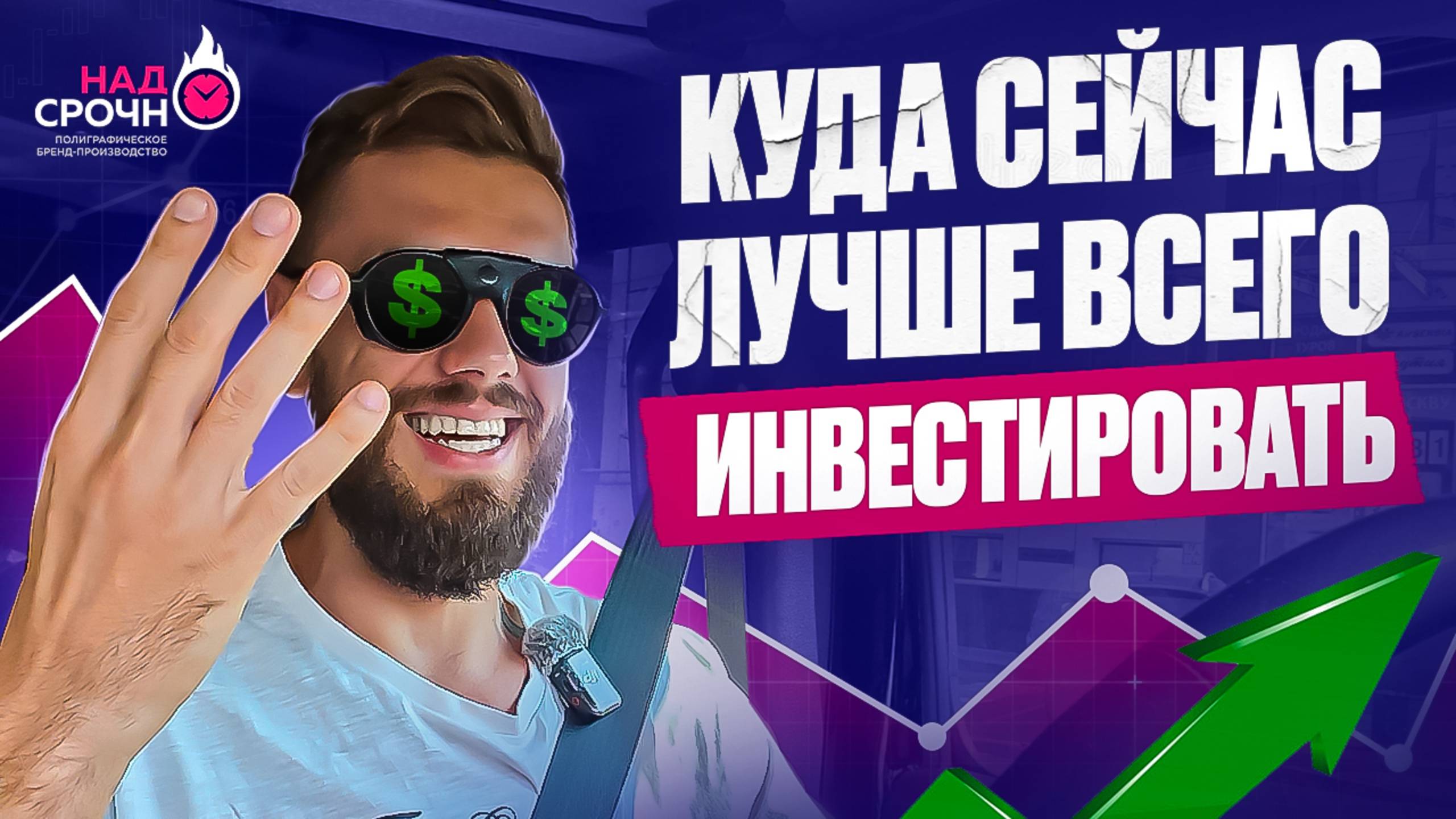 Куда лучше инвестировать, чтобы не прогореть