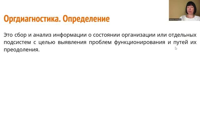 Организационная диагностика