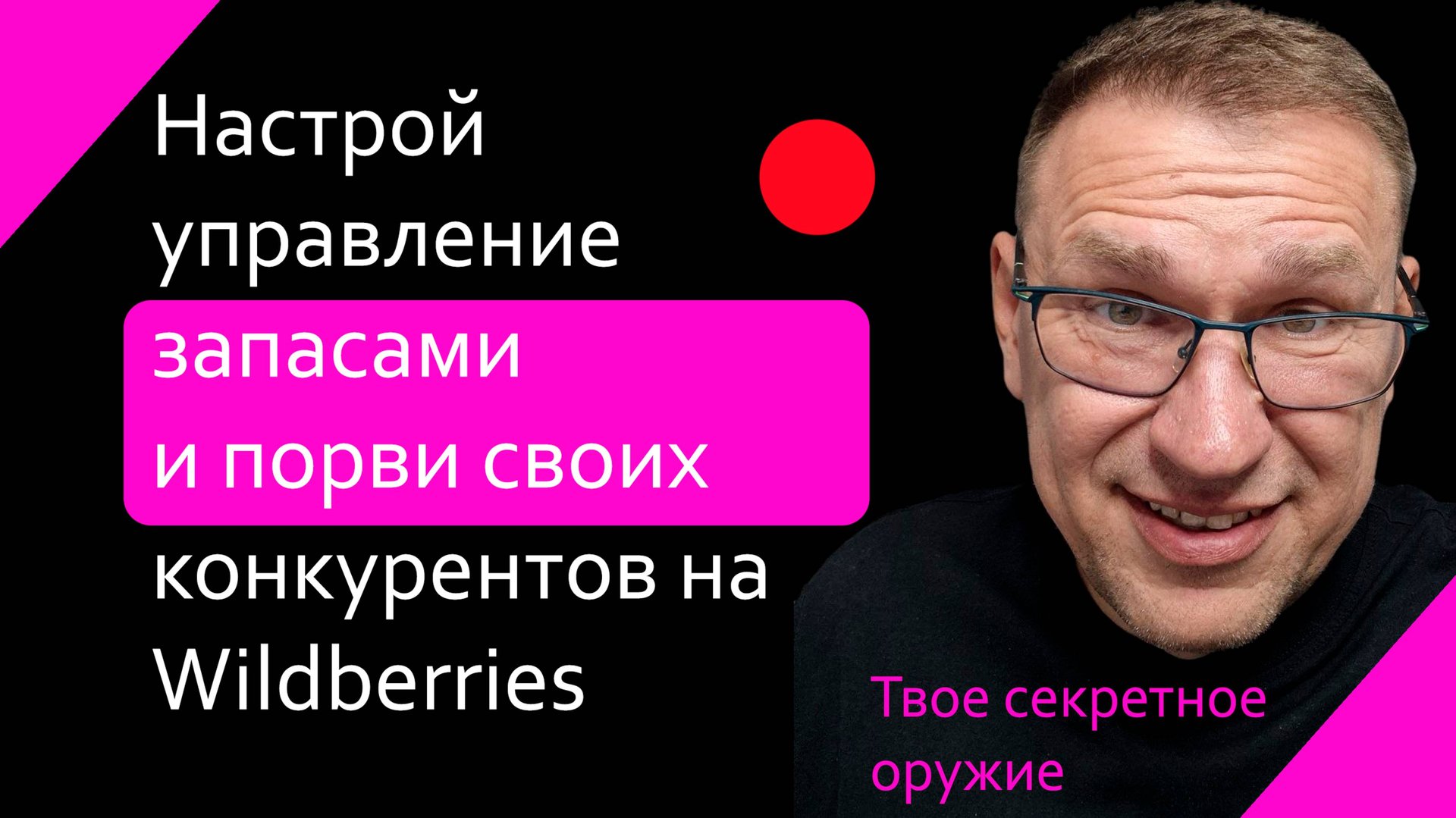 Система управления запасами через API Wildberries