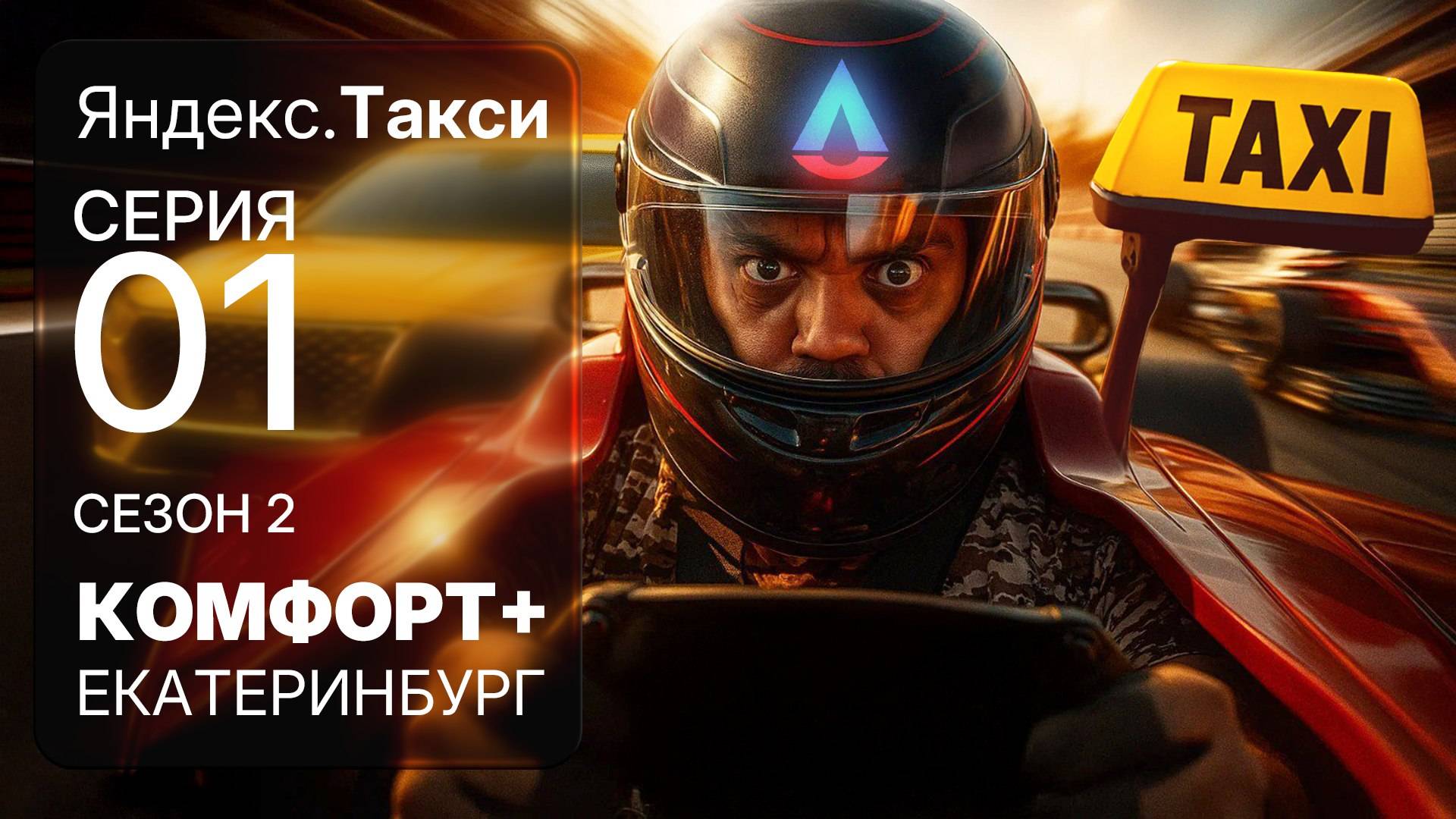✅ Яндекс такси Екатеринбург К+. Заработок в такси. Самозанятый в такси. S02E1 #яндекстакси #такси