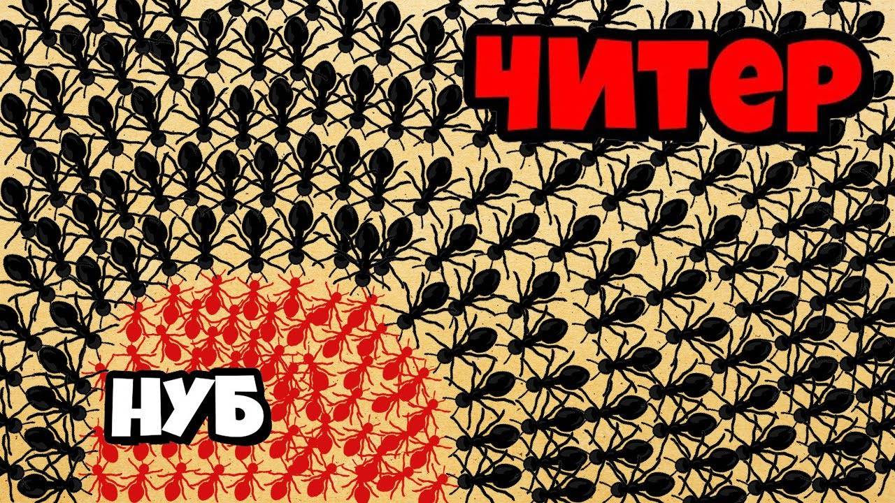 СРАЖЕНИЕ ТОЛПЫ МУРАВЬЕВ! ВЫЖИВЕТ СИЛЬНЕЙШИЙ ЭВОЛЮЦИЯ КОЛОНИИ МУРАВЬЕВ Ant Fight