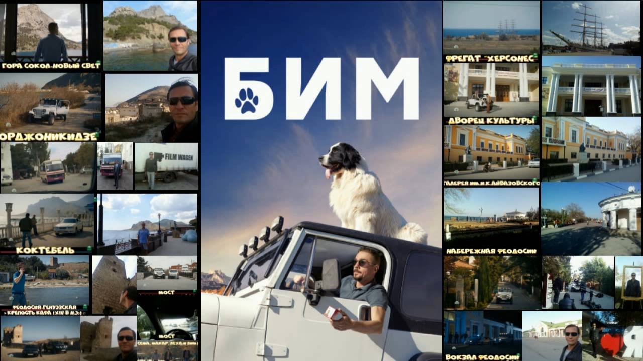 Бим 2020 - места съемок сериала, дэтишкин пистолэт))🎥🎞