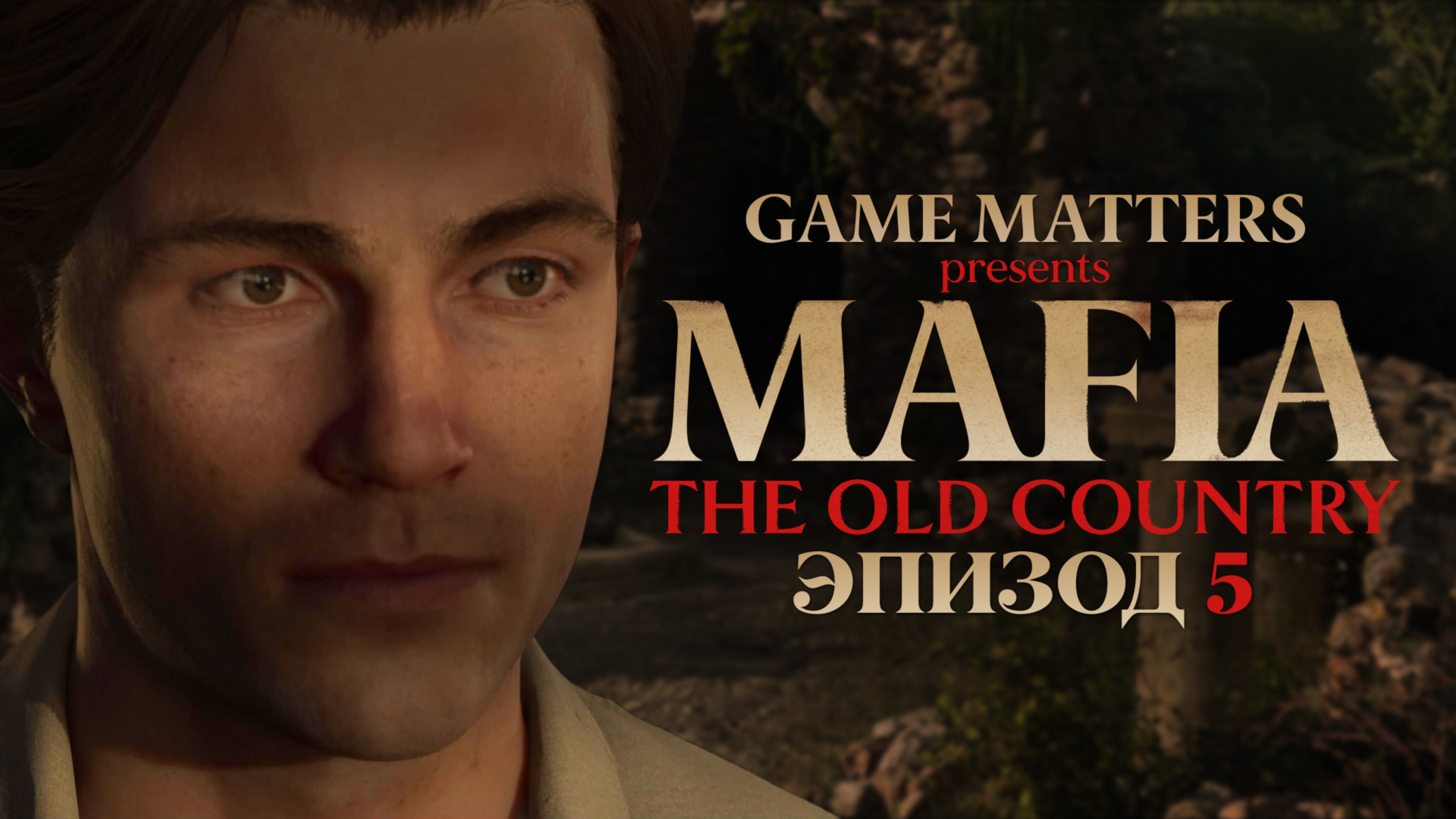 ВРЕДИТЕЛИ | Mafia: The Old Country #5 | Прохождение Без Комментариев [PS5]