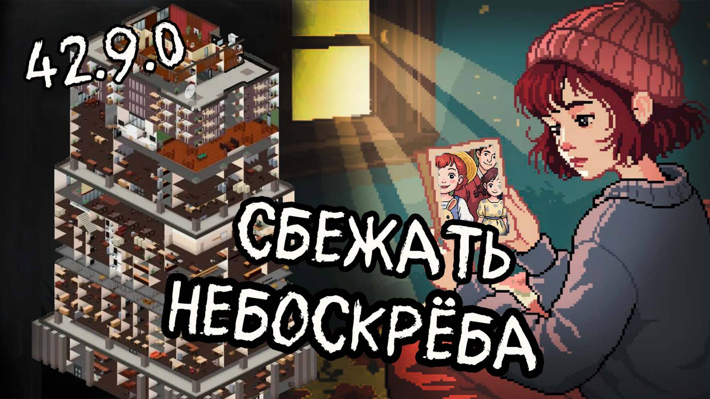История выжившей - Небоскрёб ☆ Марабелла ☆ Project Zomboid