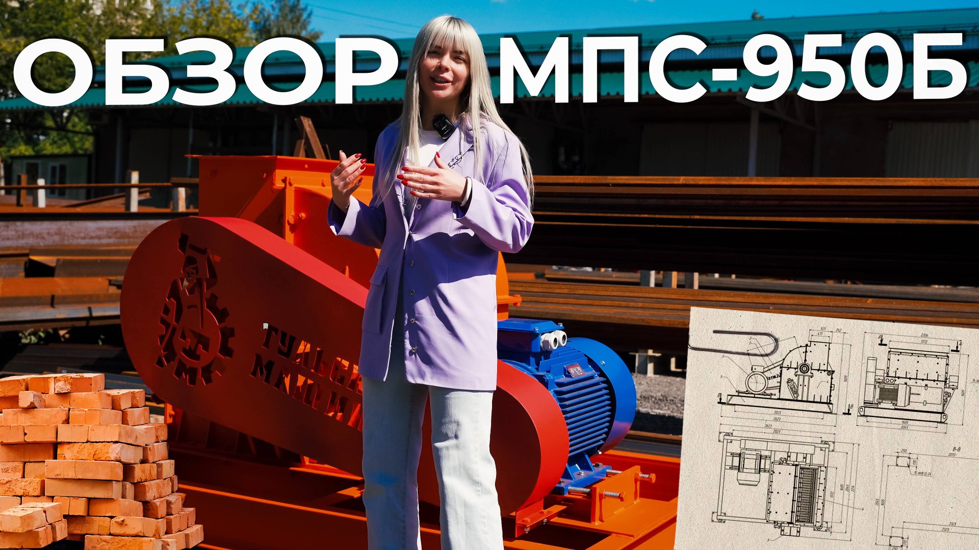 Обзор МПС-950Б