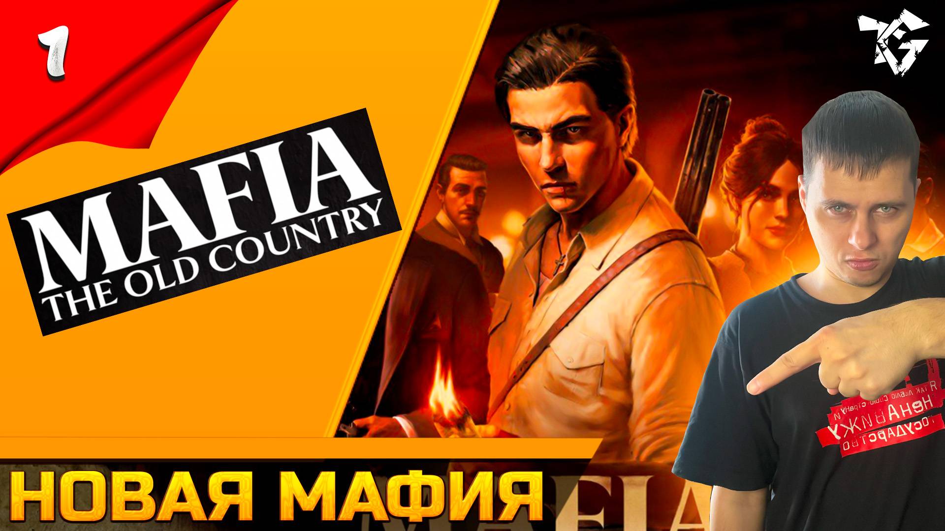 Прохождение ➡ Mafia 4 The Old Country #1 ➡ Новая мафия