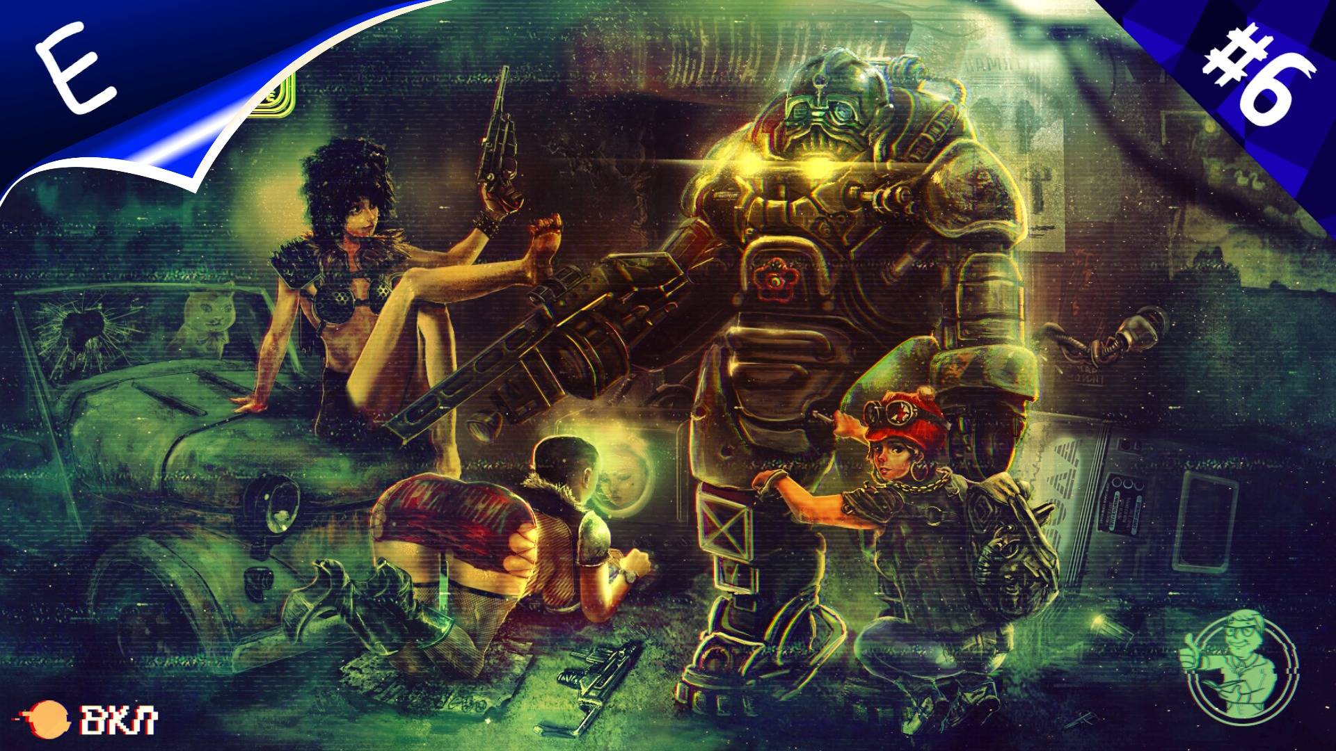 Прохождение Fallout 4 на Русском [ PC | 60 fps ] -- #6 ( ПО СЛЕДУ)