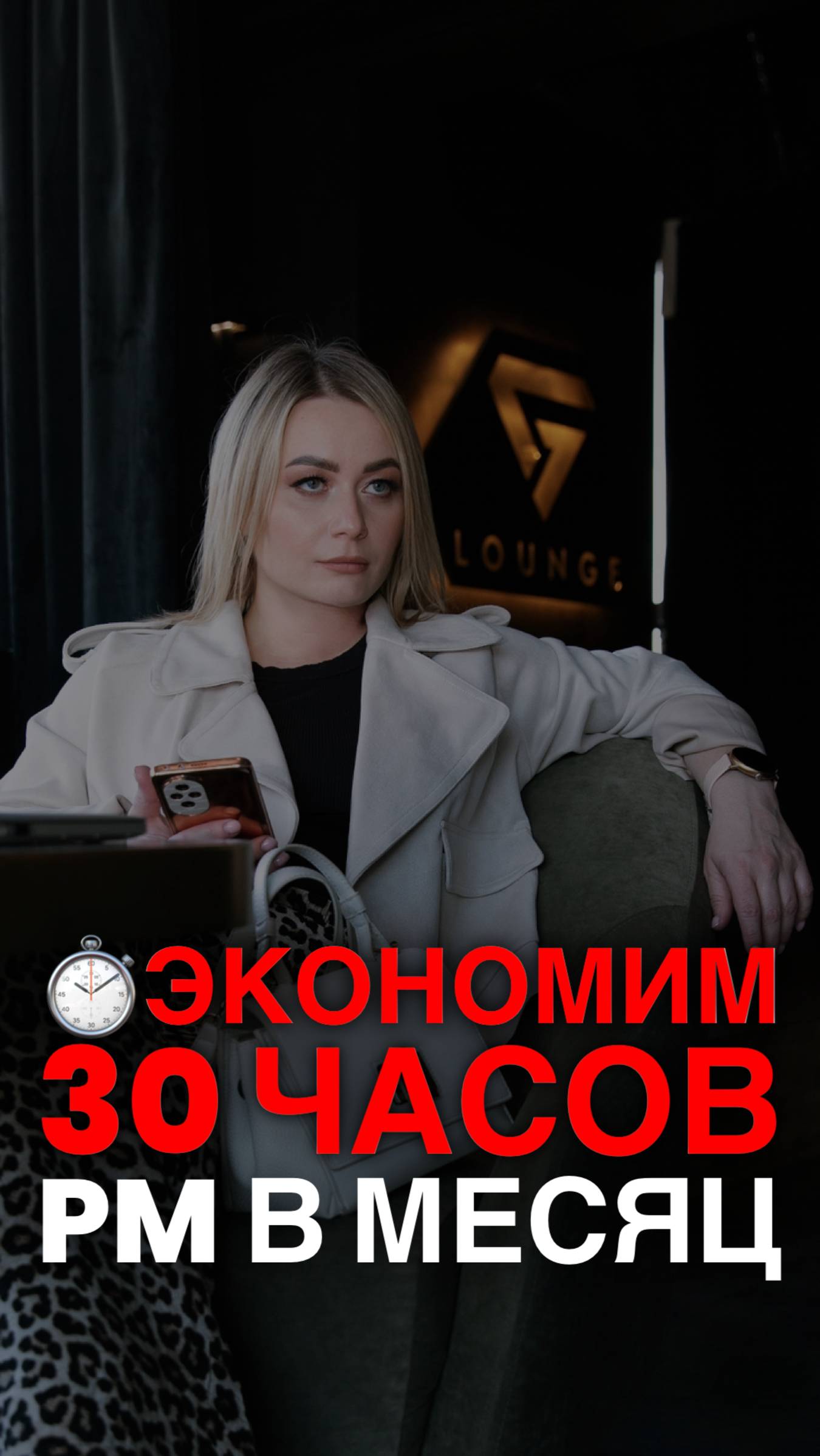 ⏱️ Экономия 30 ЧАСОВ PM в Месяц? Реальная Цена Отсутствия Саппорта! (Шокирующий Расчет!)