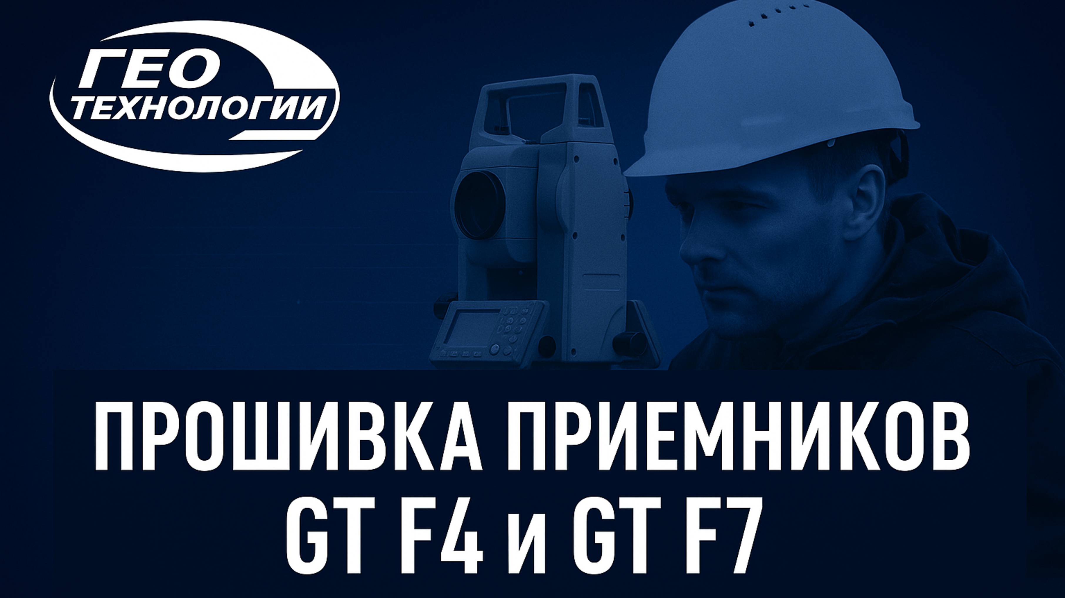 Как скачивать статические данные через FTP сервис, для приемников GT F4, GT F7