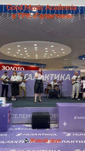 Концерт в ТРК "Галактика" | Рок-группа "Барракуда" и группа преподавателей "Good Music Band"