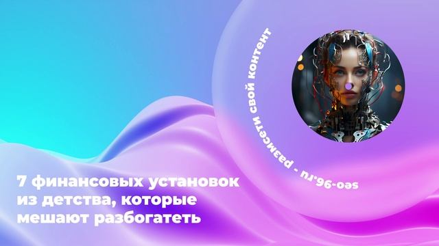 7 финансовых установок из детства, которые мешают разбогатеть