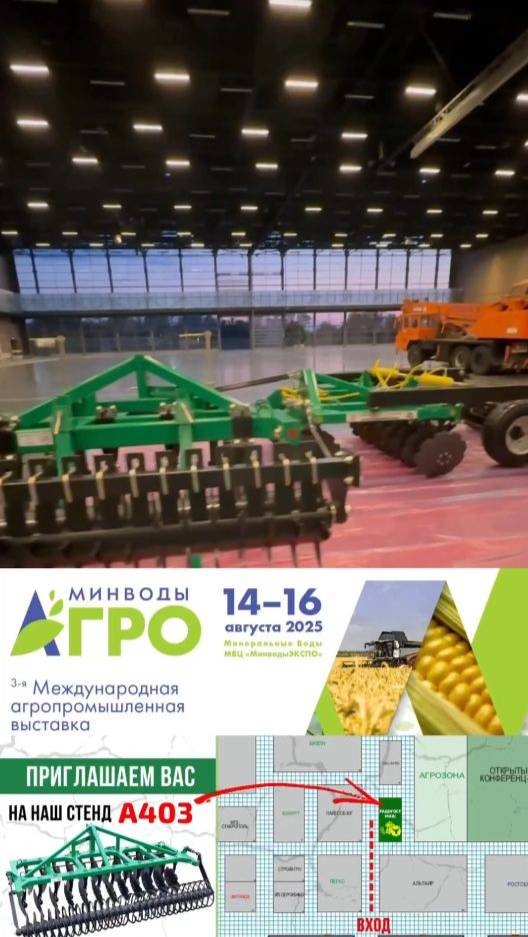 Все на агро выставку "Минводы Агро 2025" #МинводыАгро2025 #минводыэкспо #агровыставка #РадогостМаш