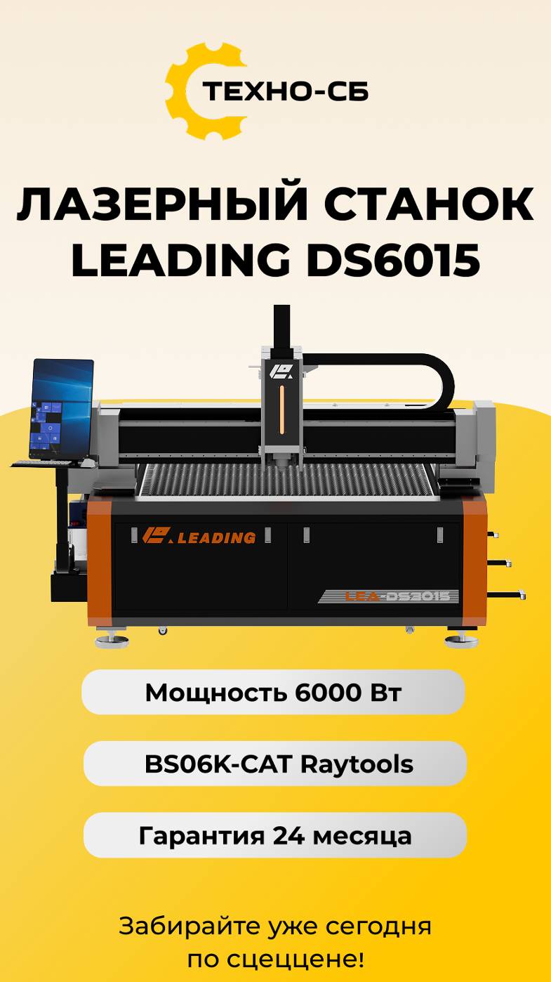 На заводе Leading Laser