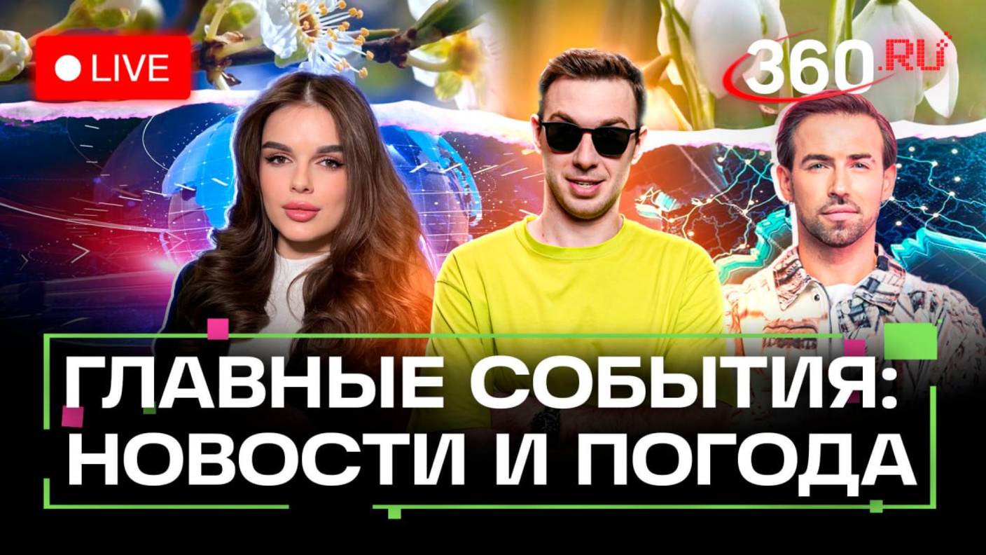 Трамп за мир. Саммит на базе ВВС. Блокировка «Сапсана». Погода на 14 августа. Трансляция