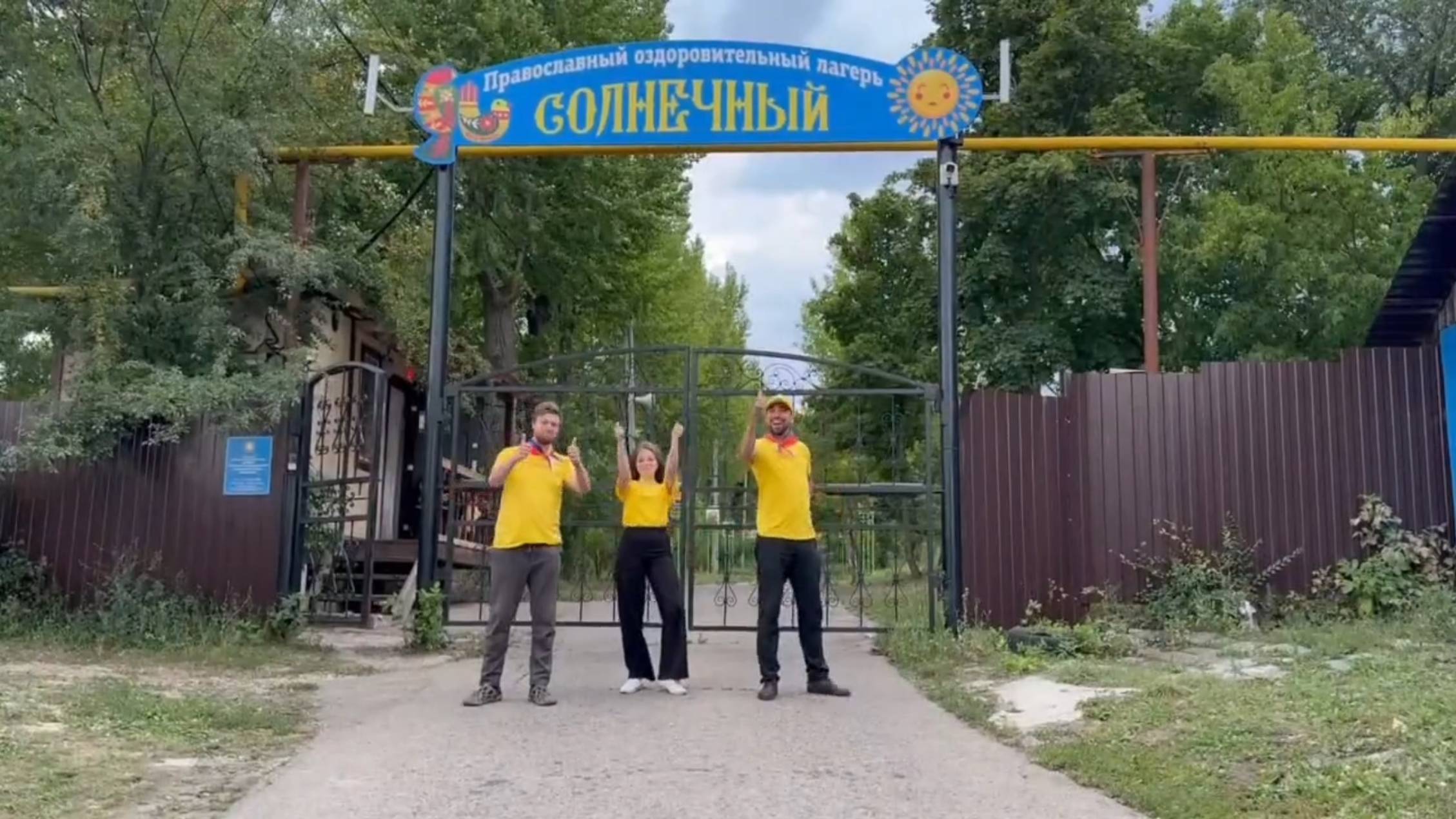 Православный лагерь "Солнечный"