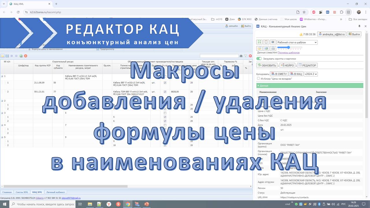 Макросы добавления и удаления формулы цены в наименованиях КАЦ Гранд-сметы