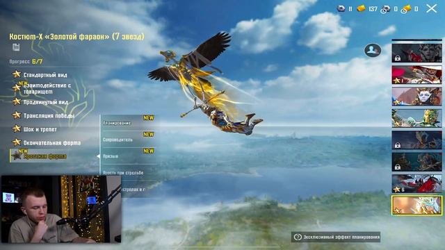 СЕКРЕТ, СТРИМ, НОВЫЙ X КОСТЮМ