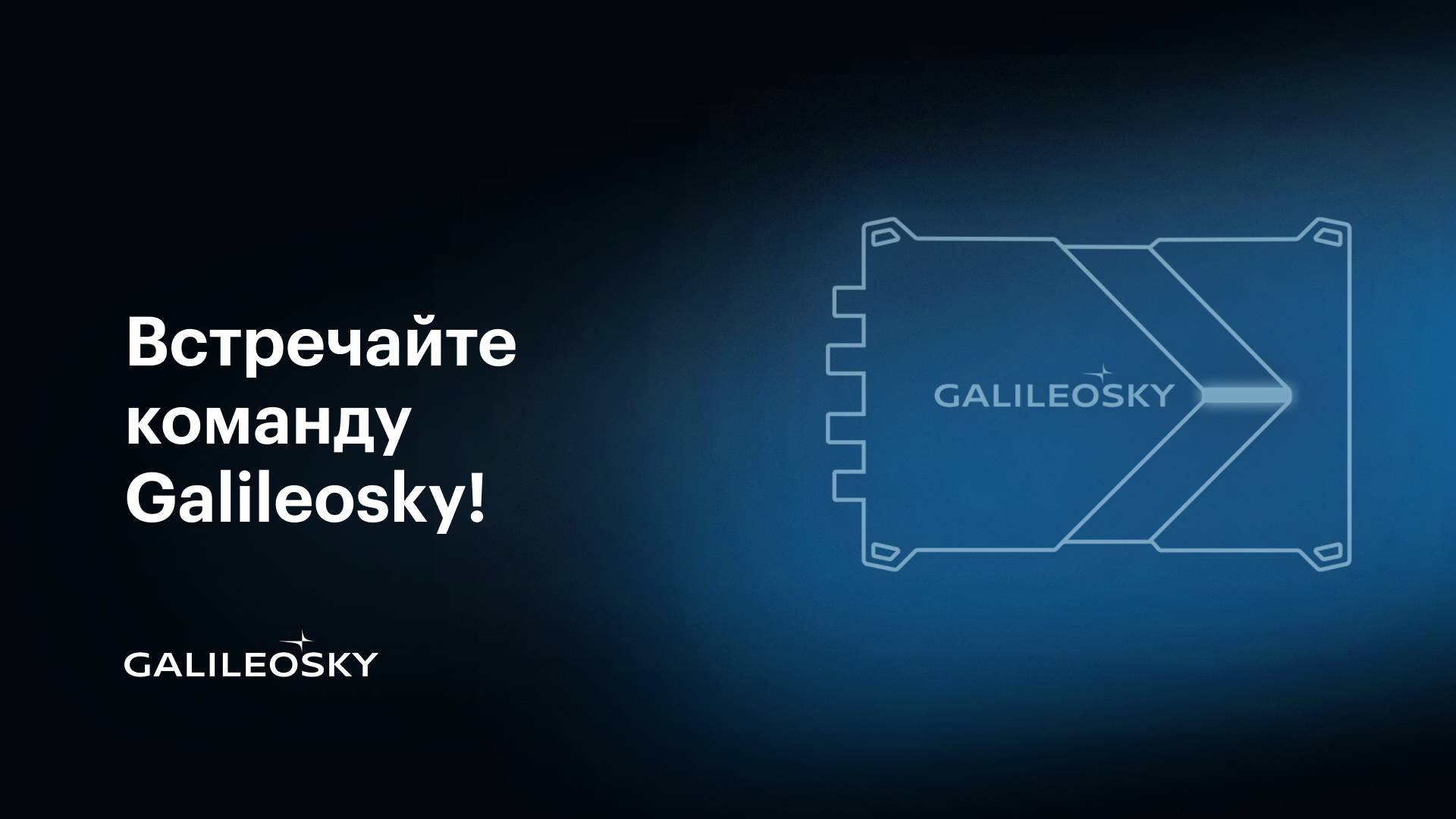 Глеб Елесев — проектный инженер | Galileosky #командаgalileosky