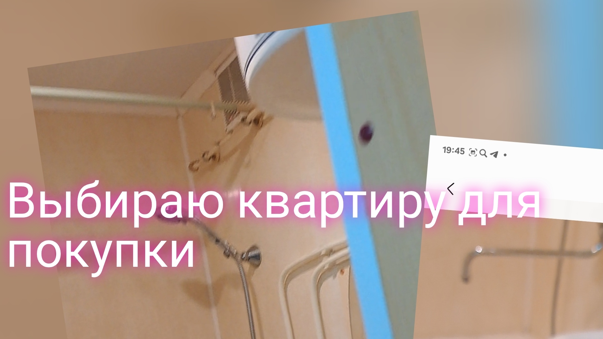 Выбираю квартиру для покупки/есть неплохие варианты