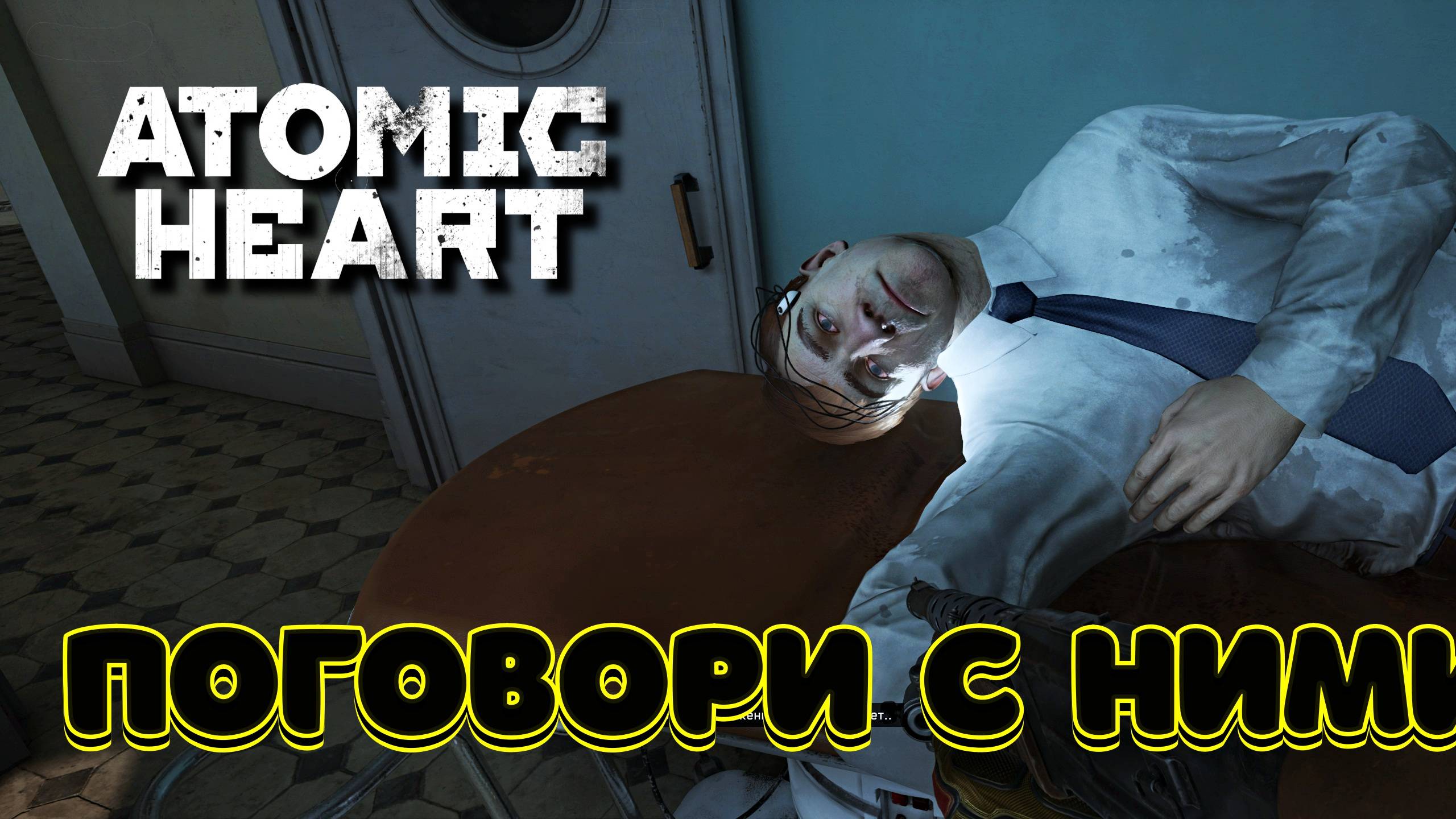 2К Atomic Heart прохождение в ультрашироком формате #13