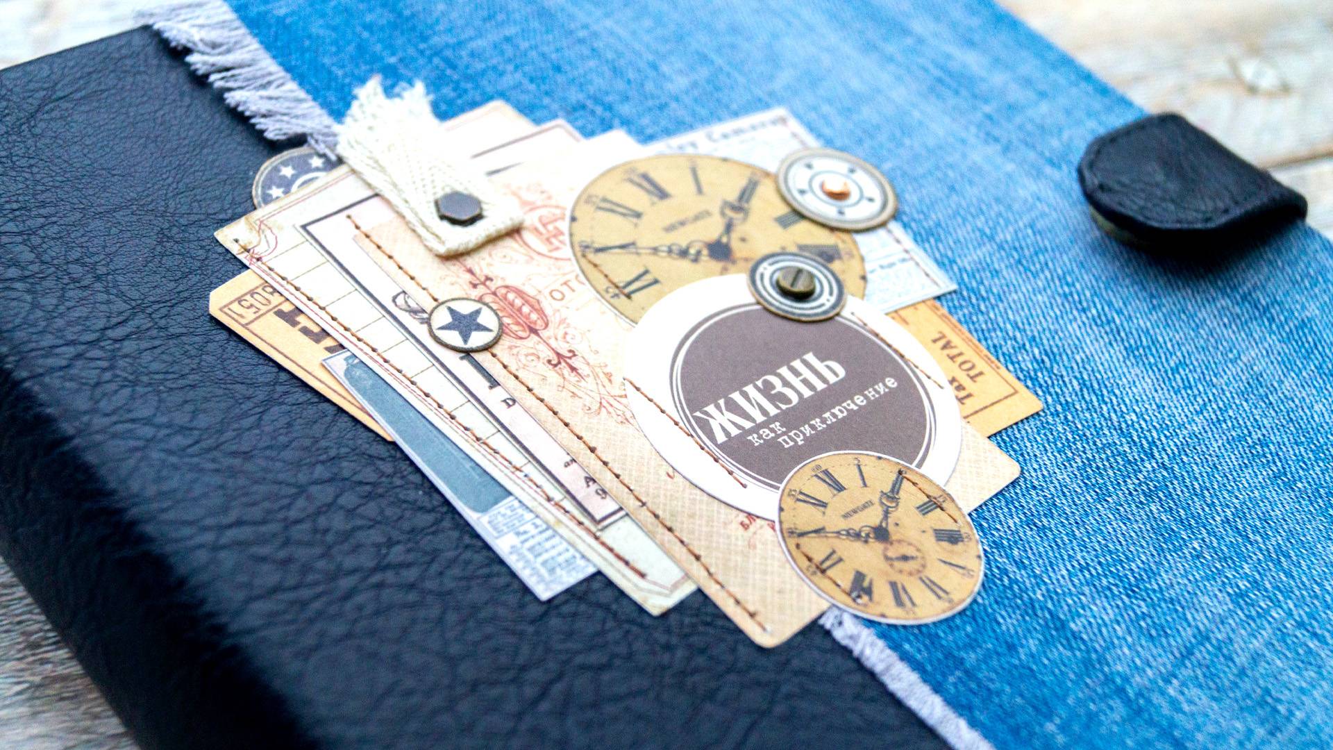 DIY | ОБЗОР | СКРАПБУКИНГ | АЛЬБОМ | ЖИЗНЬ КАК ПУТЕШЕСТВИЕ | ШТАМПЫ